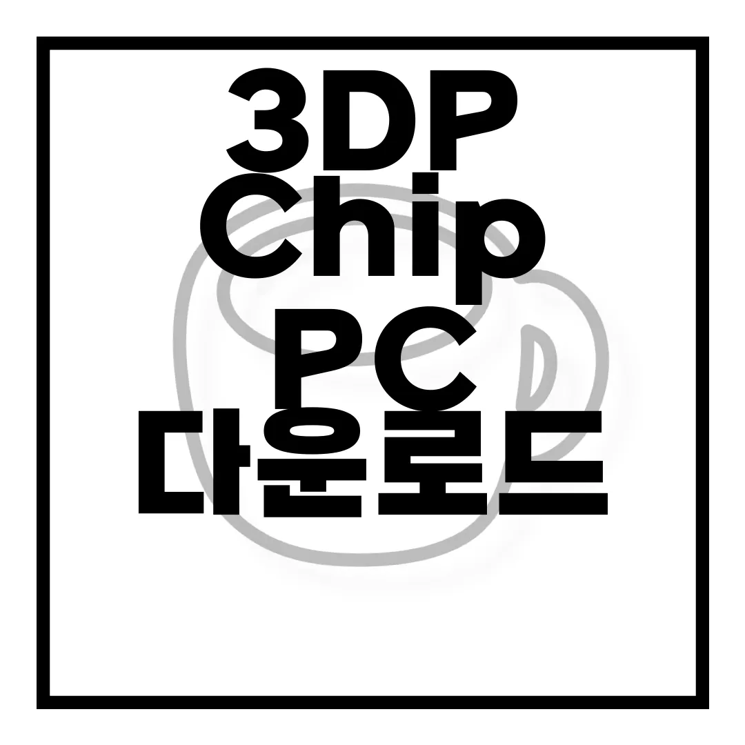 3DP Chip PC 다운로드 안전하게 | Adkhouse